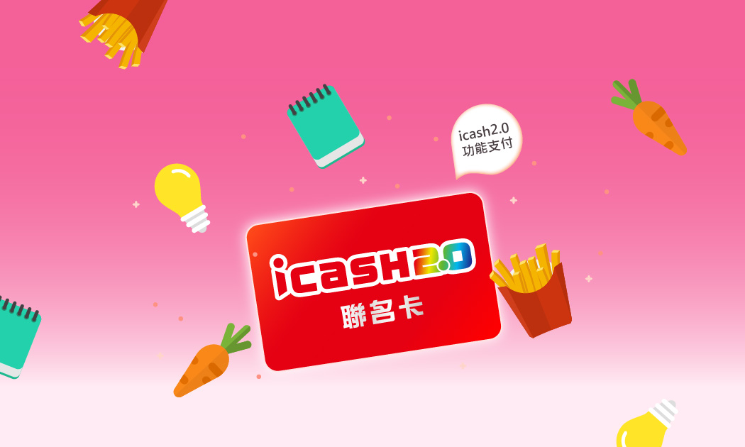 國泰世華icash聯名卡最高10%回饋